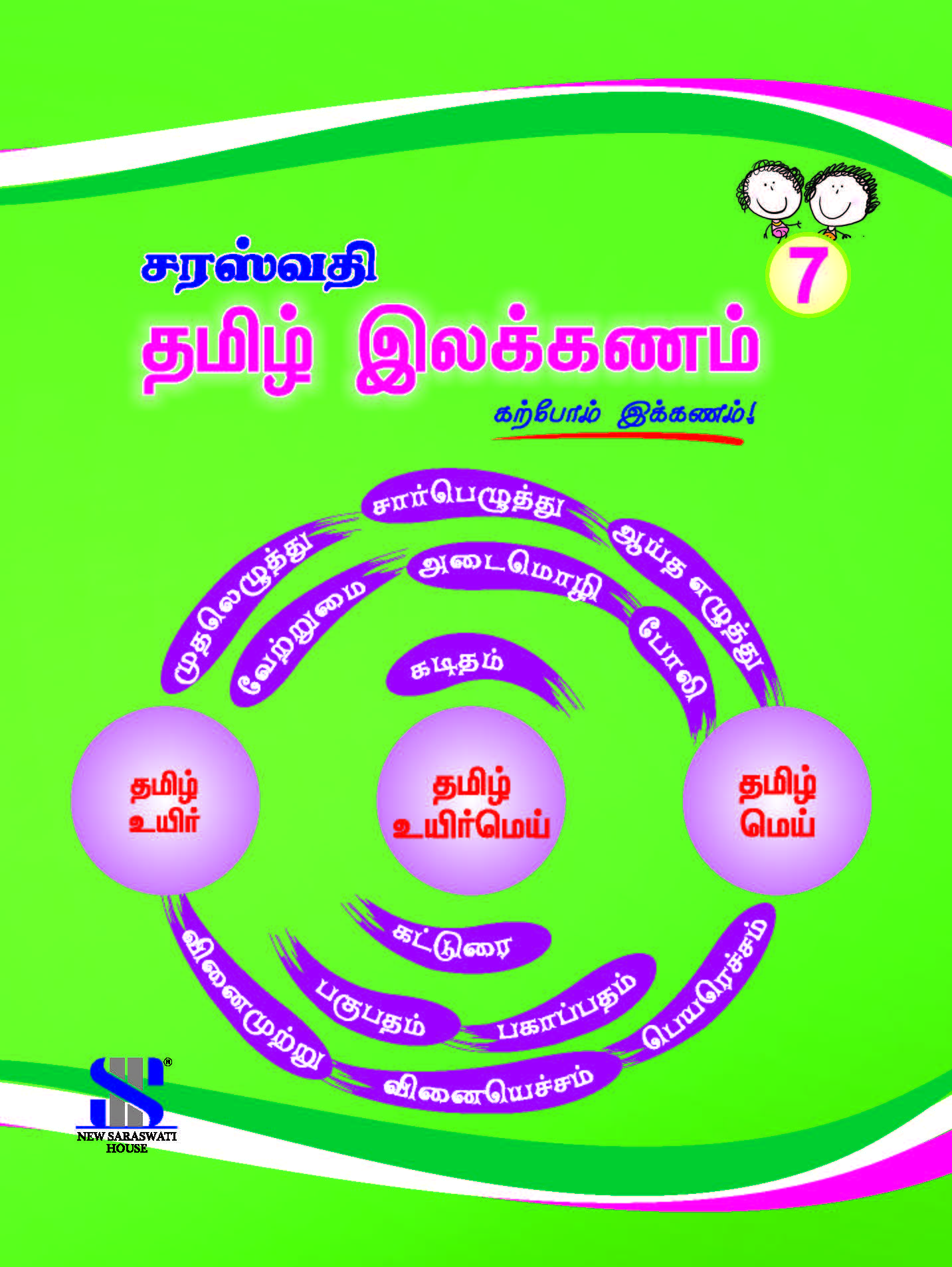 Saraswati House e-books | Class 7