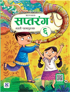 Saptrang | Saraswati Books House