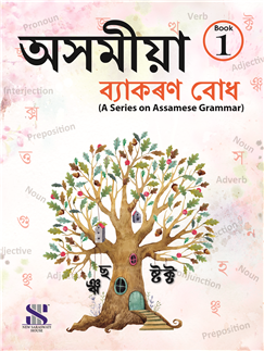 Assamese | Saraswati Books House