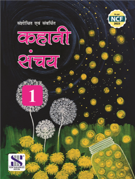 Purak Pustak Series | Saraswati Books House