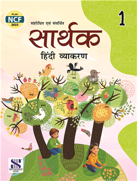 Sarthak Hindi Vyakaran | Saraswati Books House
