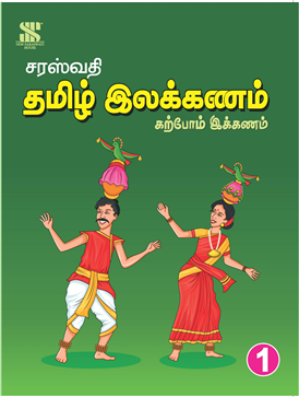 Tamil Grammar (Revised) | Saraswati Books House