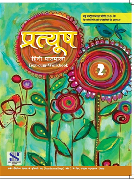 Pratyush | Saraswati Books House