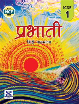 Prabhati ICSE | Saraswati Books House