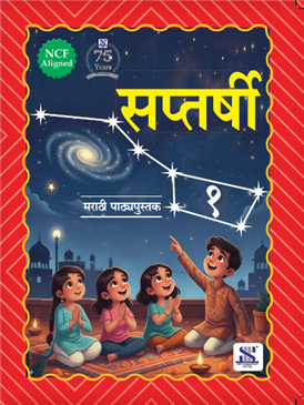 Marathi Saptarshi | Saraswati Books House