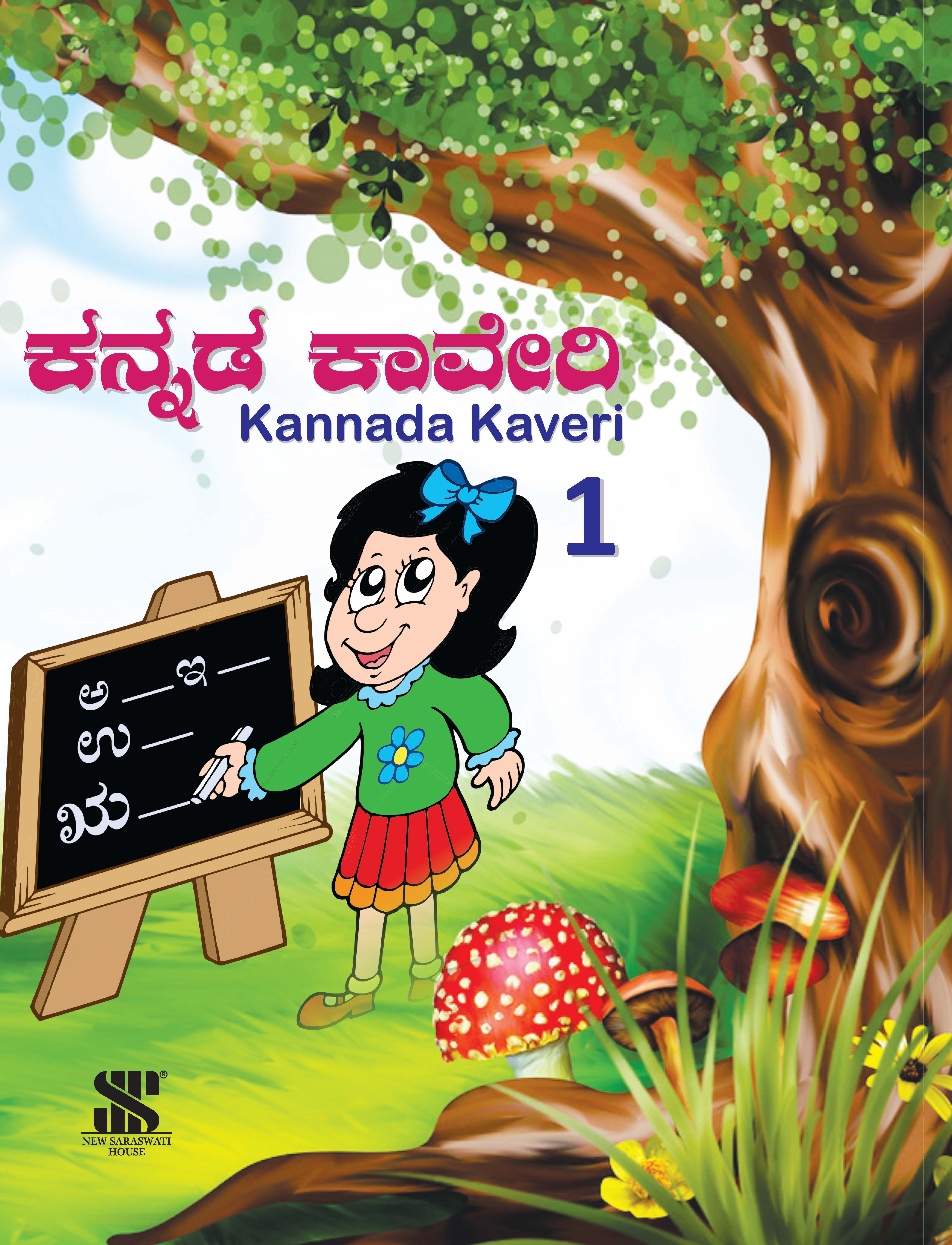 Saraswati House e-books | Class 1