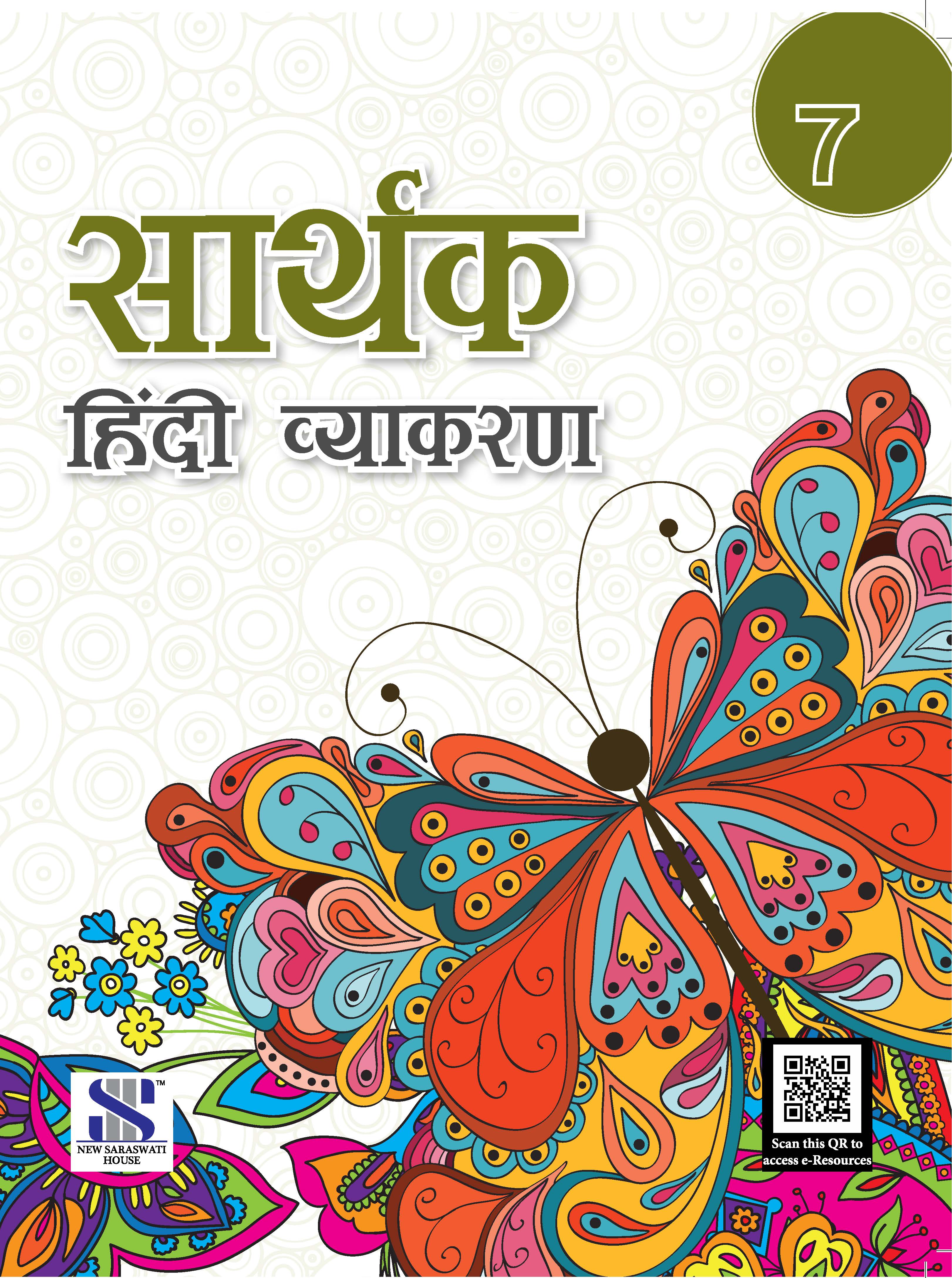 Saraswati House e-books | Class 7
